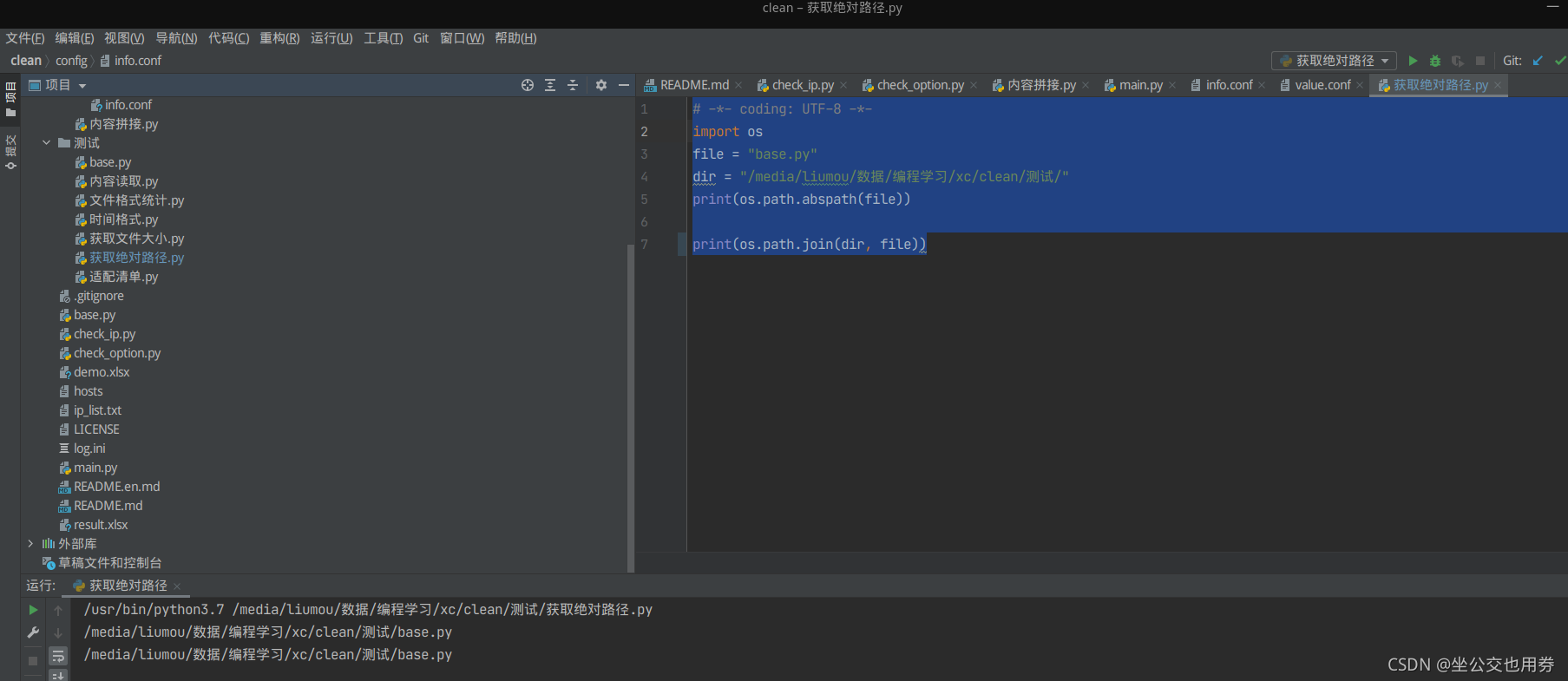 Python获取文件绝对路径及拼接绝对路径的方法python 怎么把绝对路径合起来 Csdn博客