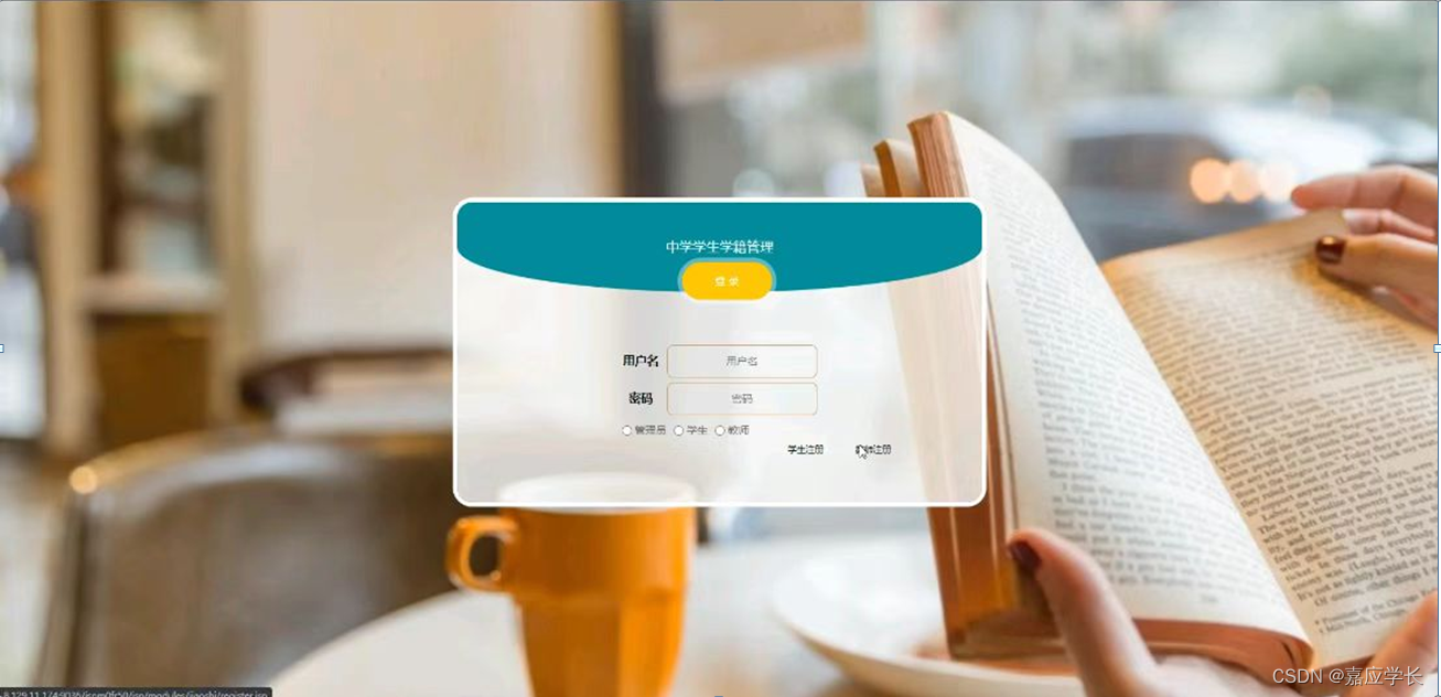 附源码 计算机毕业设计java中学学生学籍管理学生学籍管理系统界面原型图片 Csdn博客 0601