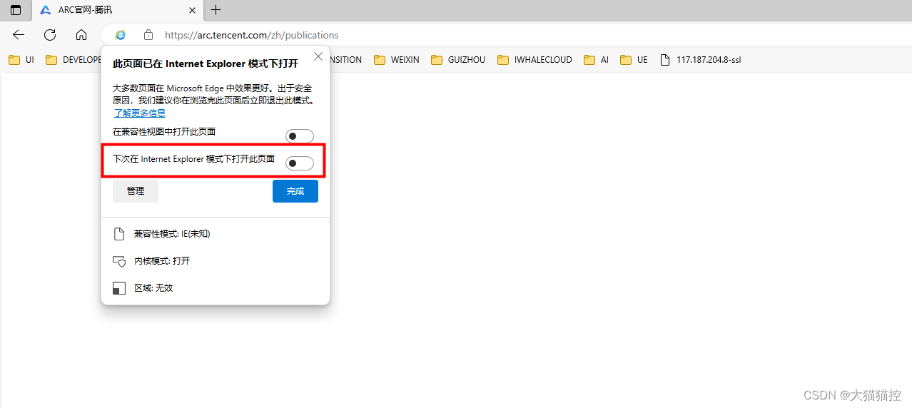 Window 10 系统EDGE浏览器使用IE模式加载页面_edge在ie模式下加载-CSDN博客