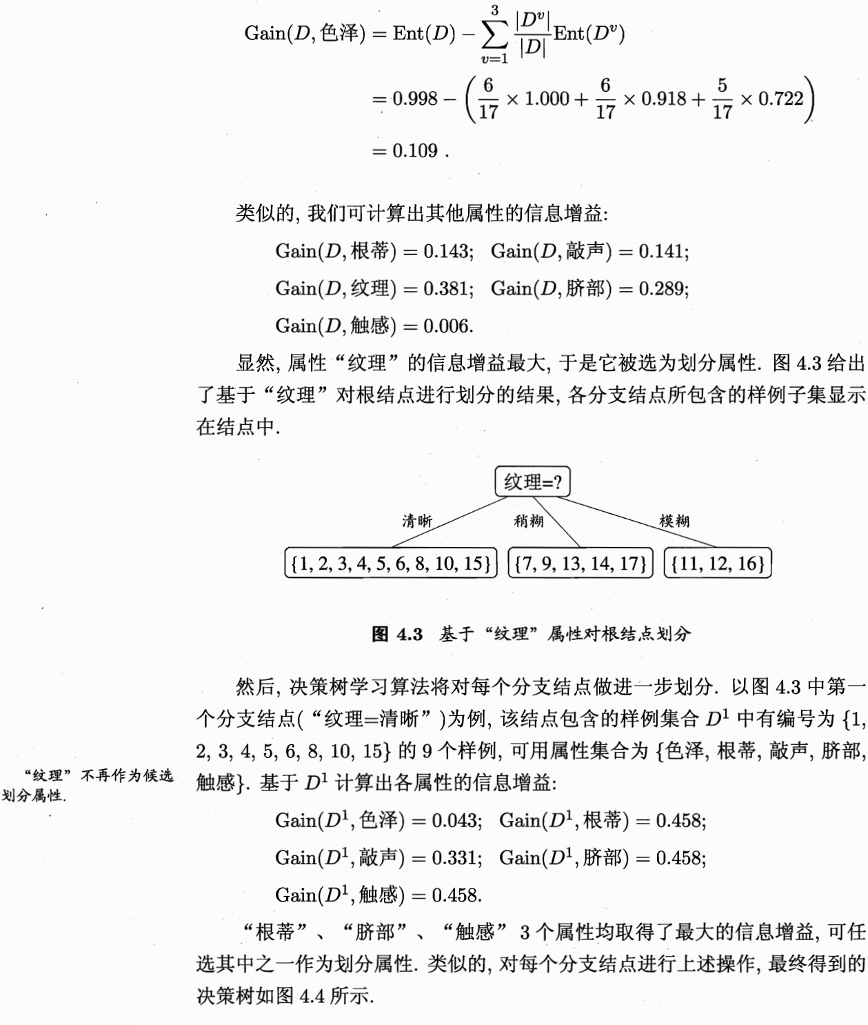 第4章 决策树 Csdn博客