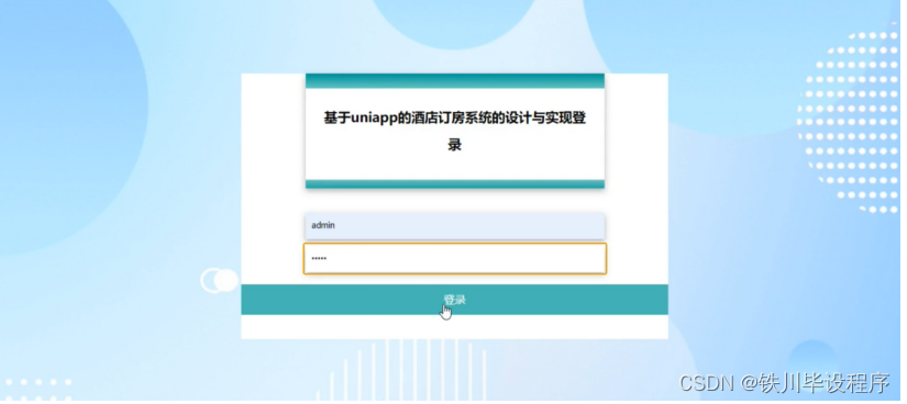 Ssmjavanodepythonphp基于uniapp的酒店订房系统的设计与实现【2024年毕设】开源java酒店预定小程序 Csdn博客