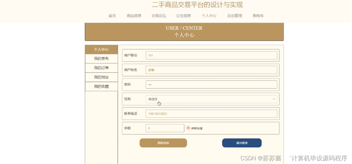 [独有源码]java-jsp二手商品交易平台的设计与实现zv4d4规划与实现适合自己的毕业设计的策略-CSDN博客