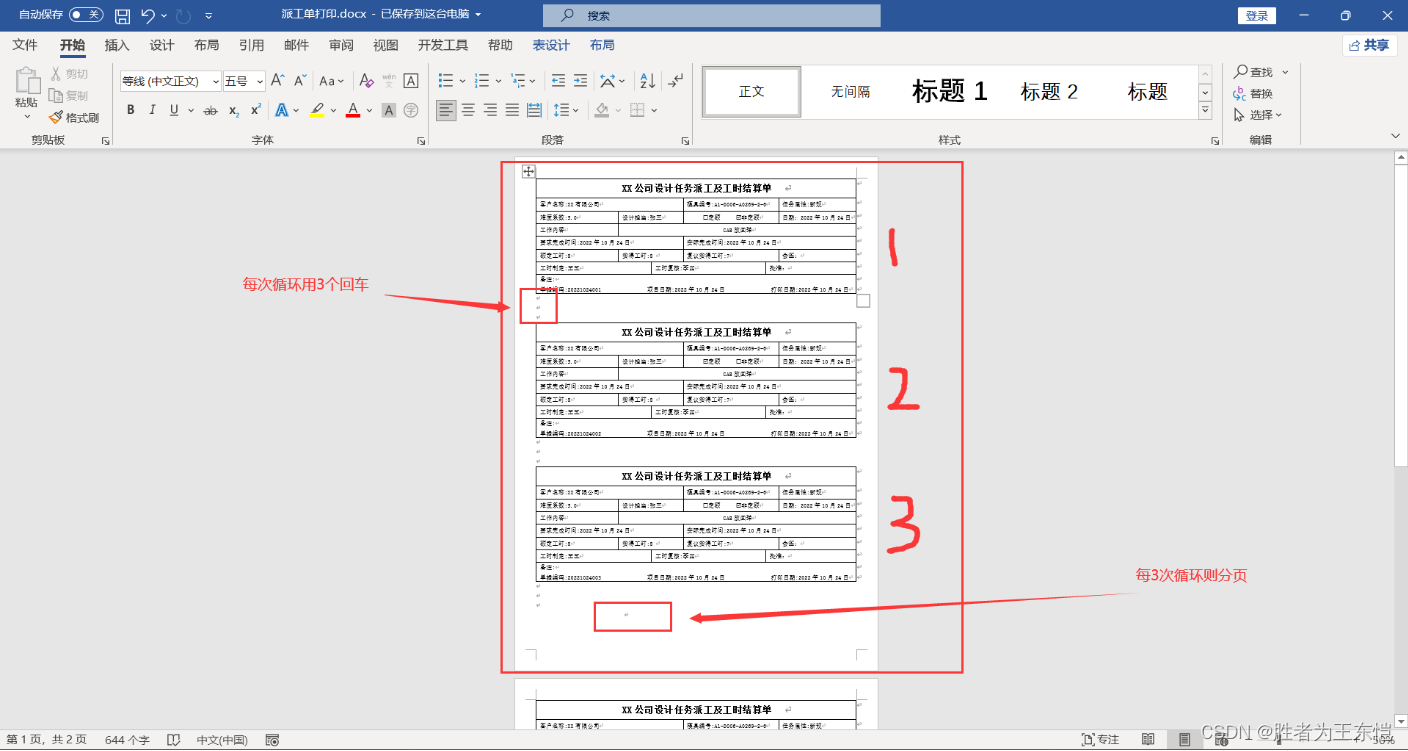 Java使用apache Poi根据word模板生成word报表 增加插入符号、控制分页功能 Javaword文档模板导出报表 Csdn博客