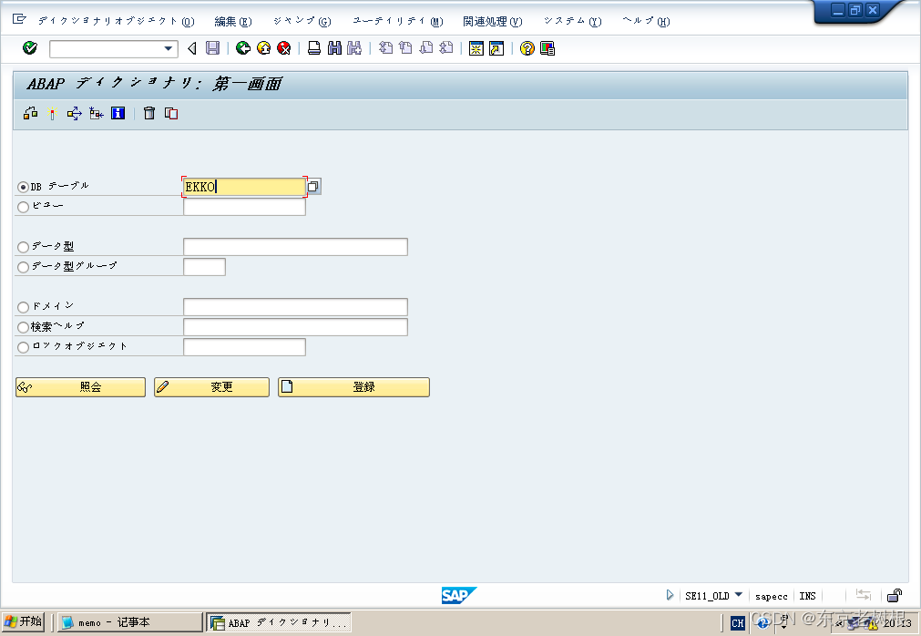 Sap Mm学习笔记13 Sap系统中的数据种类 (1)系统数据sap提示系统中存在相同数据 Csdn博客