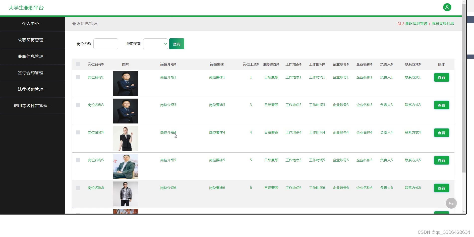 基于java+ssm+vue的大学生兼职平台-CSDN博客