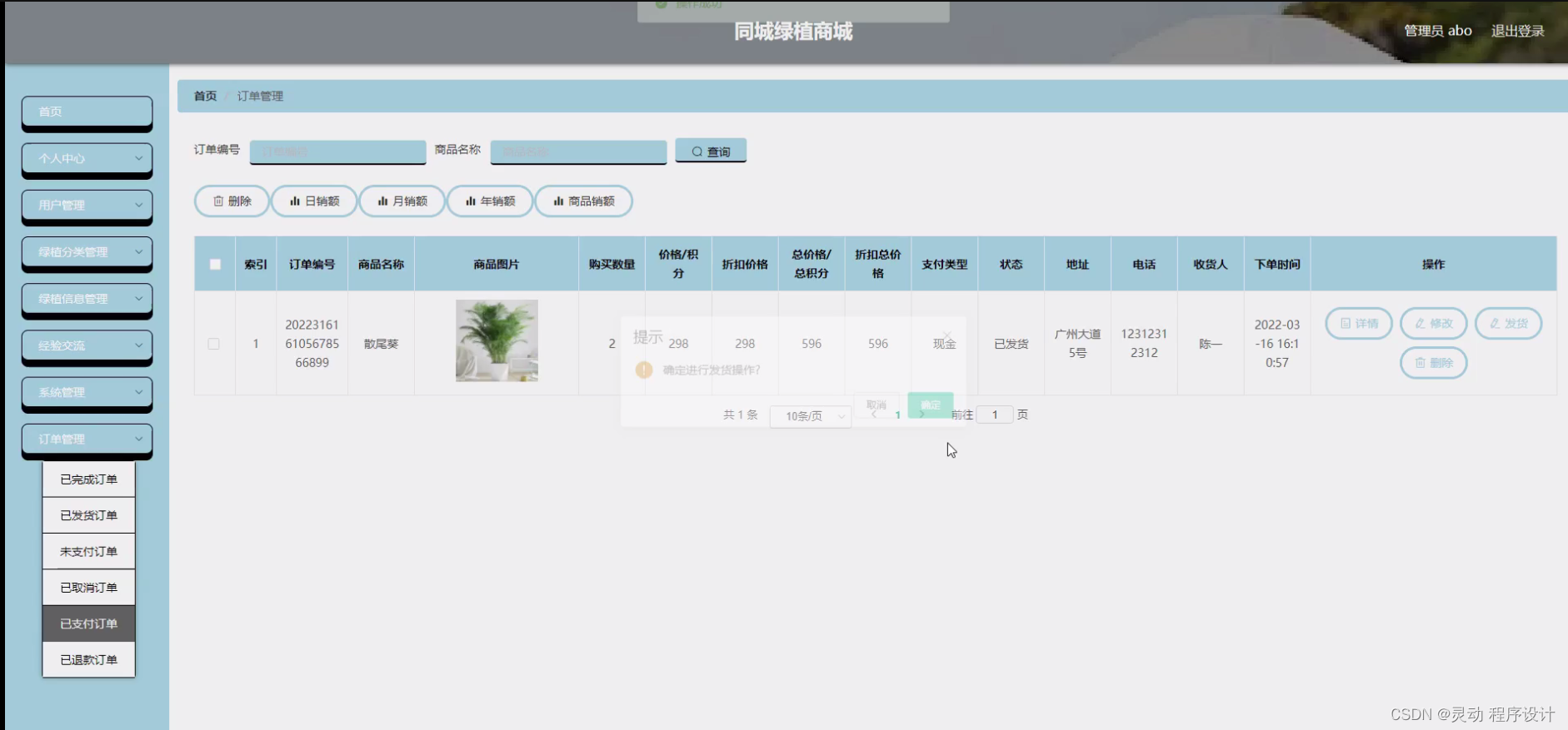 springboot/java/php/node/python同城绿植商城【计算机毕设】-CSDN博客