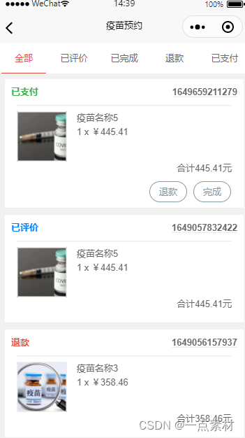 基于微信小程序的疫苗预约系统设计与实现医院预约管理系统开发 代码展示 接种预约功能小程序 Csdn博客