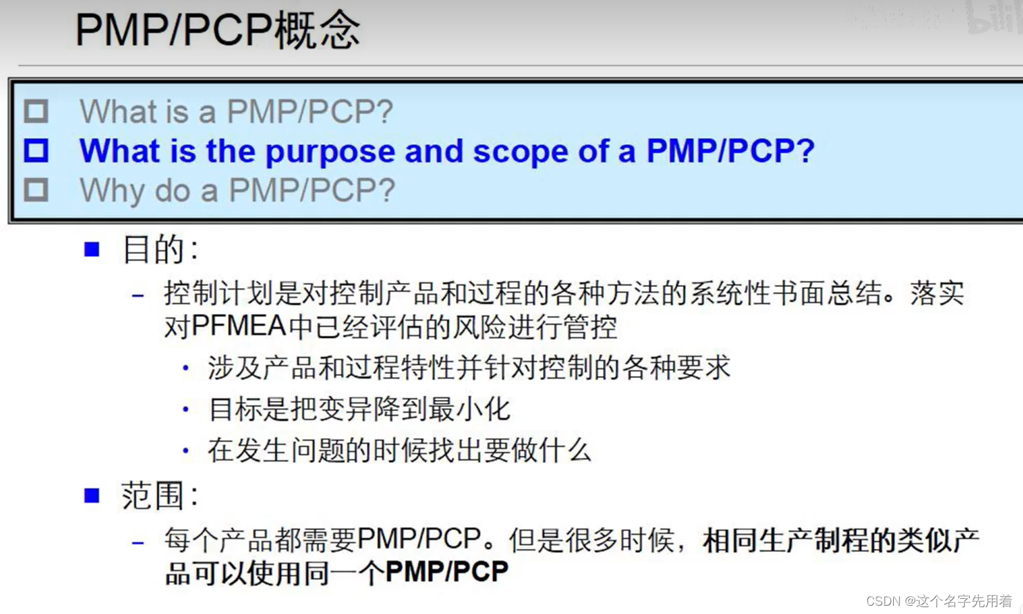 控制计划PCP_样件控制计划 pcp-CSDN博客