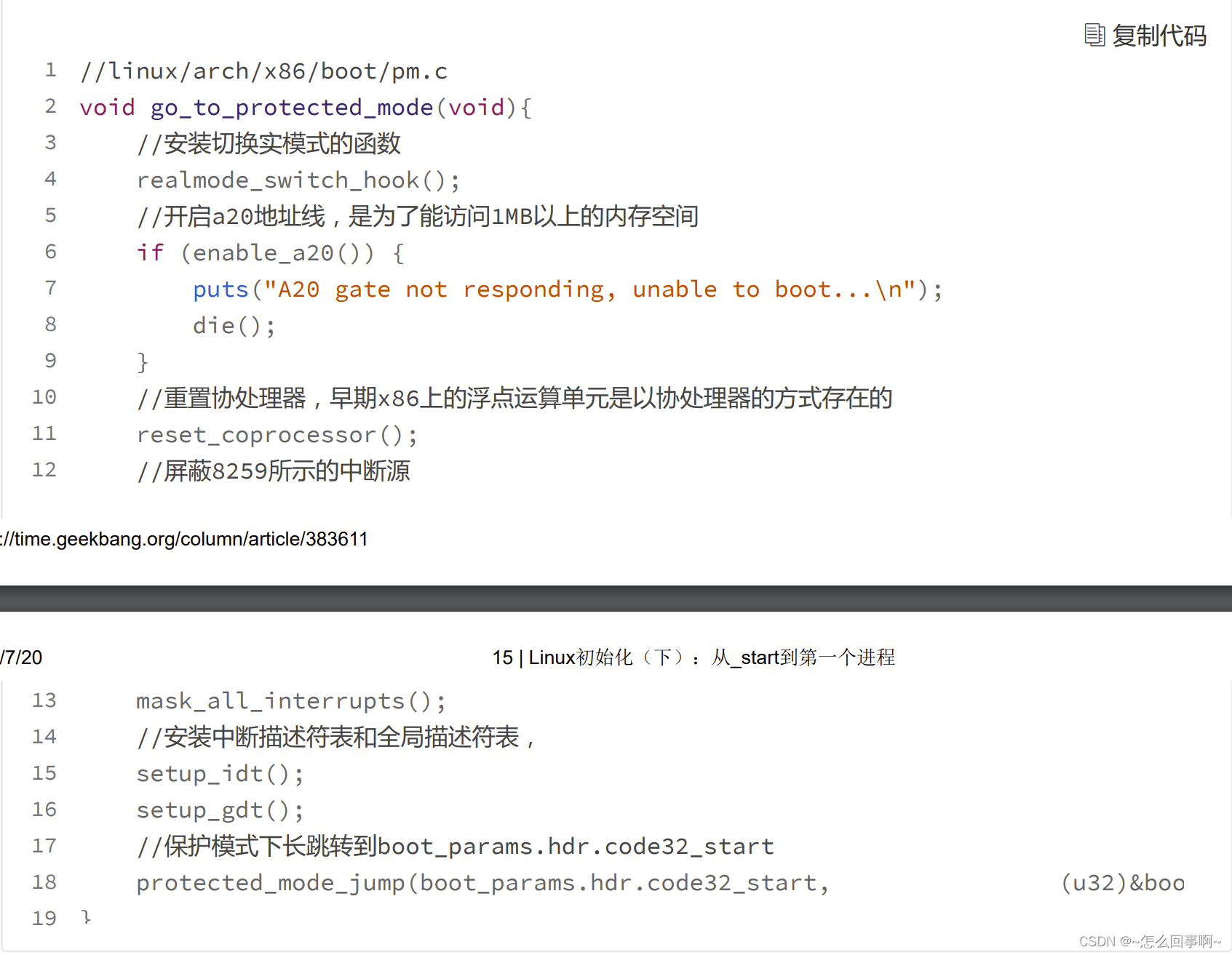 Linux 内核初始化过程_vmlinuz 解压vmlinux-CSDN博客