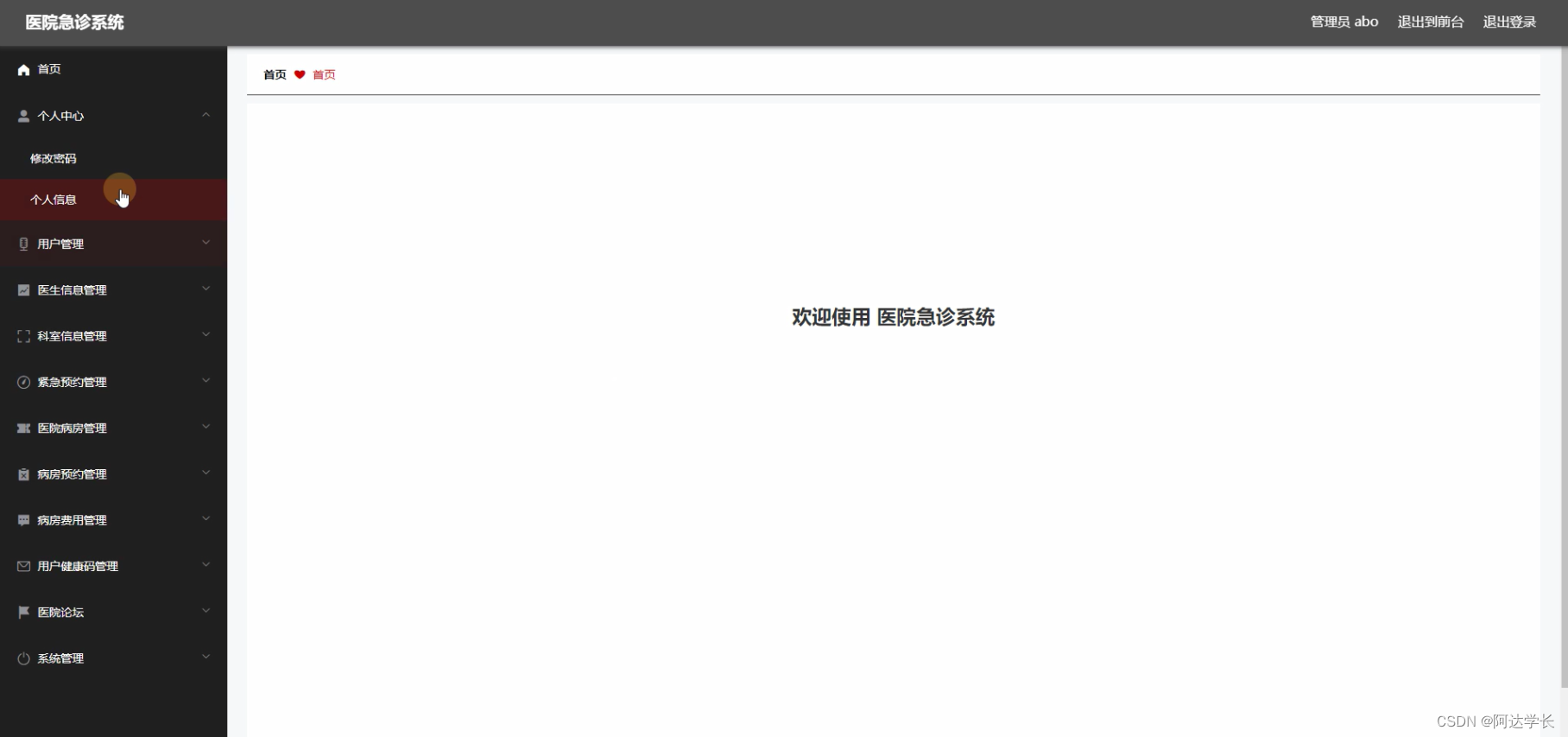 Java毕设项目医院急诊系统(javavuemybatismavenmysql)java医院急诊系统 Csdn博客