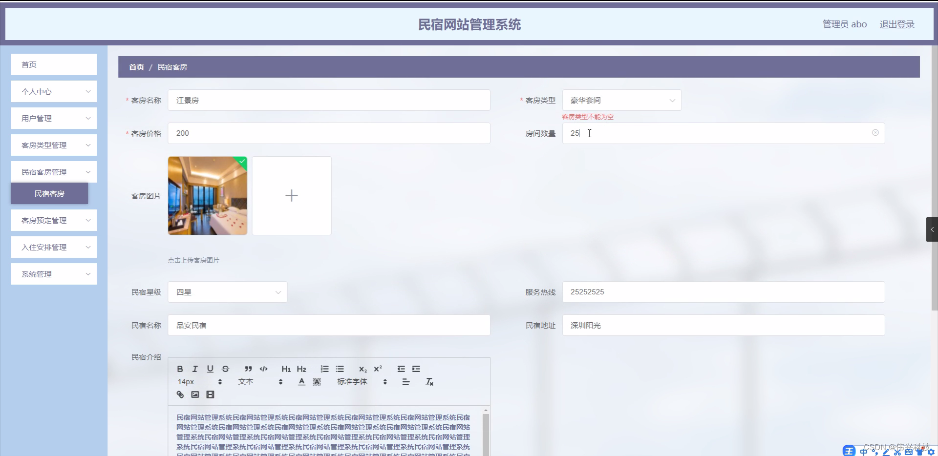 ssm毕设项目民宿网站管理系统v78s2（java+VUE+Mybatis+Maven+Mysql+sprnig）-CSDN博客