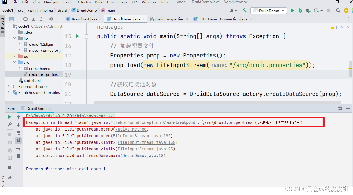 用Druid连接池遇到“\src\druid.properties (系统找不到指定的路径。)”问题的解决方案_java druid.properties文件找不到-CSDN博客