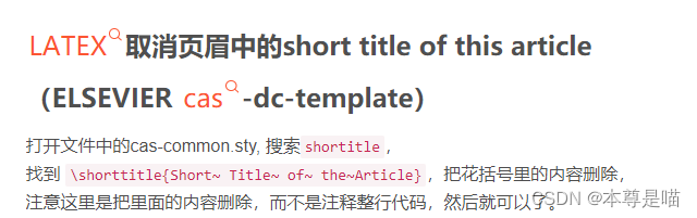 Latex使用基本操作和问题解决（Elsevier期刊）_elseiver latex 中文编辑教程-CSDN博客