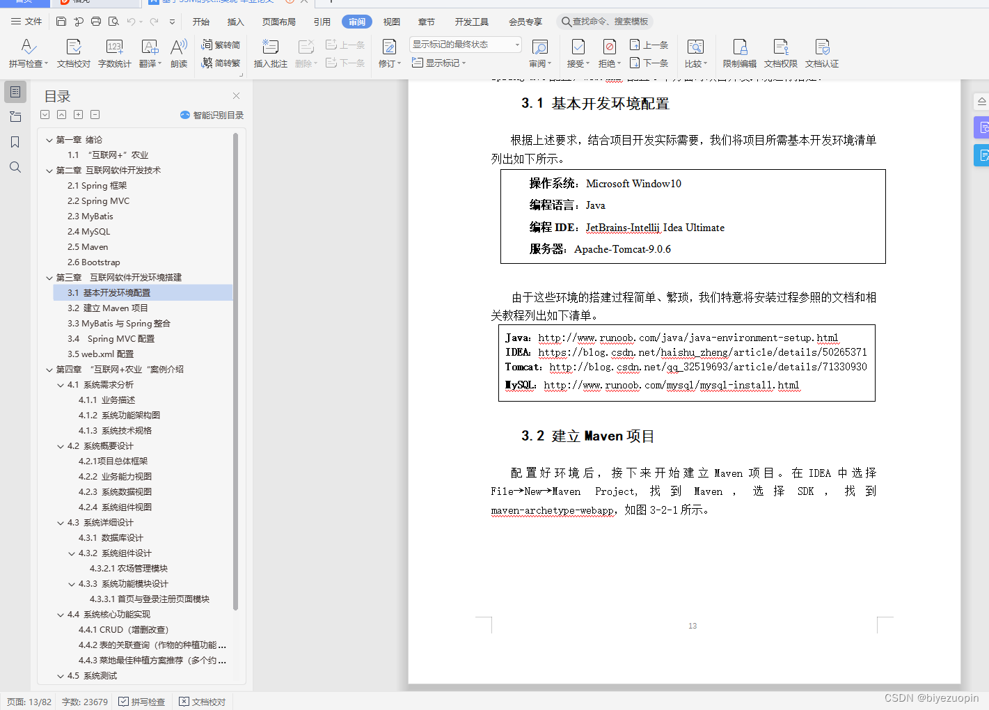 基于“互联网”农业的农场信息管理系统(javassmweb)信息化农业java Web Csdn博客
