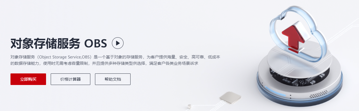 SpringBoot整合华为云OBS_华为云oss云存储-CSDN博客