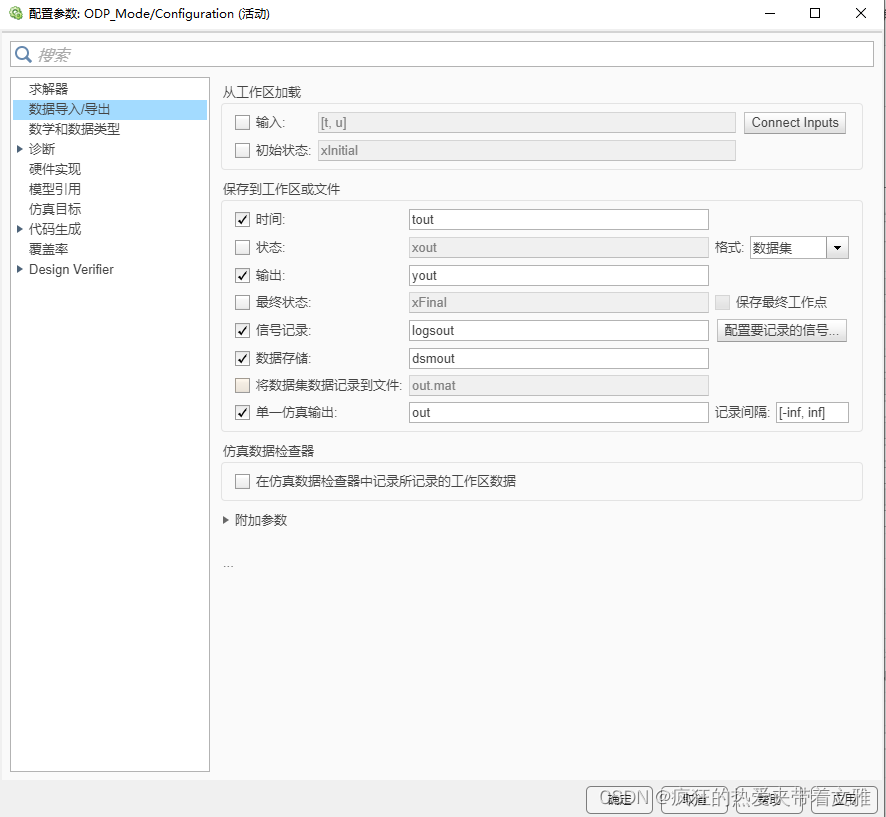 【simulink专题】simulink模型设置（一）：求解器、数据导入导出、数学和数据类型的设置simulink求解器设置 Csdn博客