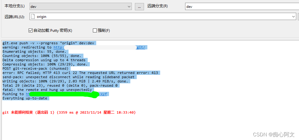 git.exe push -v --progress “origin“ dev:devwarning: redirecting to http://xxxxx提交失败_git.exe push ...