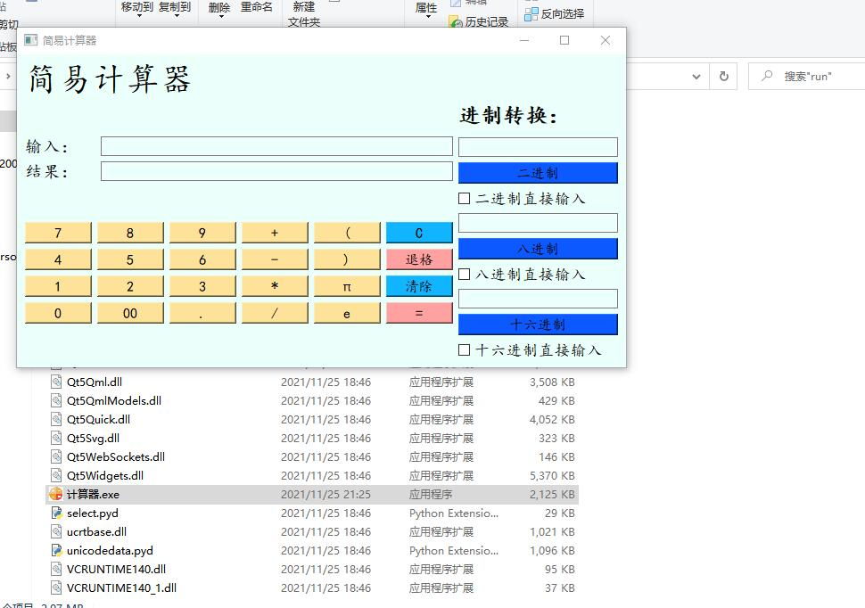 Python 简易计算器_python制作windows自带计算器-CSDN博客
