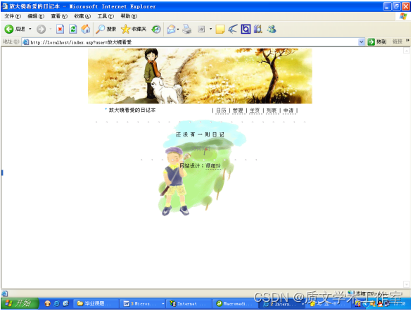 ASP.NET 网上日记本的设计与实现（论文+源码）_Nueve-CSDN博客