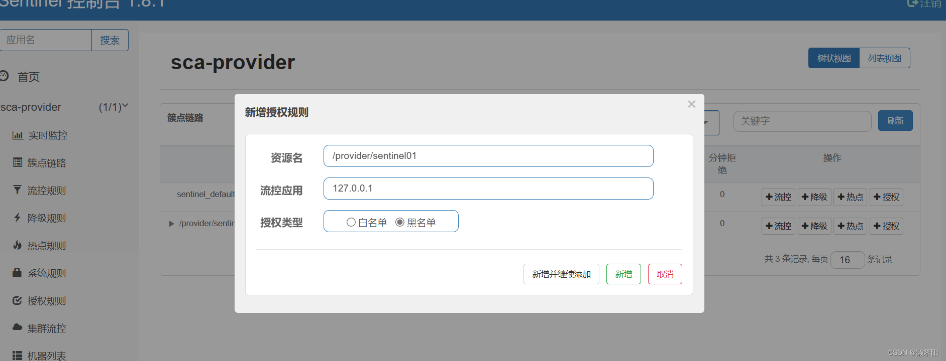 Sentinel限流熔断应用实践_sentinel 熔断配置_懂Java的懒阳阳的博客-CSDN博客