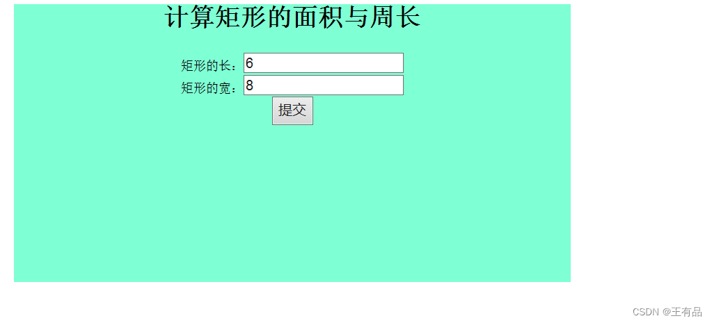 Javabean实现输入矩形的长宽输出面积周长jsp中关于javabean的应用实例求矩形的周长和面积 Csdn博客
