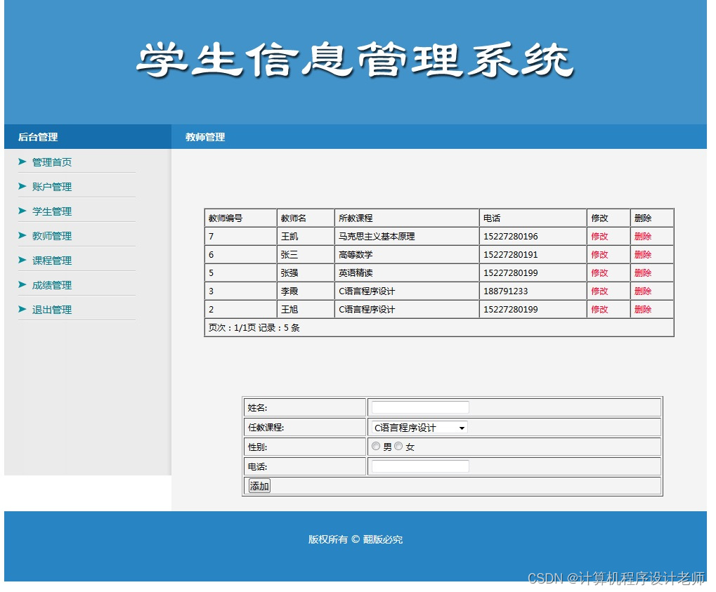 Php学生信息管理系统php期末大作业php期末大作业管理系统 Csdn博客