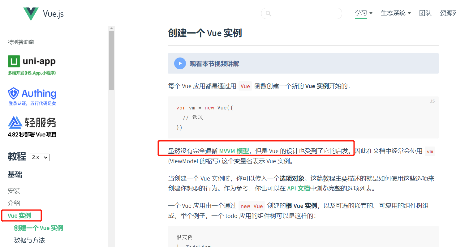 【vue】基础系列（一）初识vue 创建vue对象 模板语法 双向数据绑定 El和data的两种写法 Mvvm模型vue撖寡情 Csdn博客
