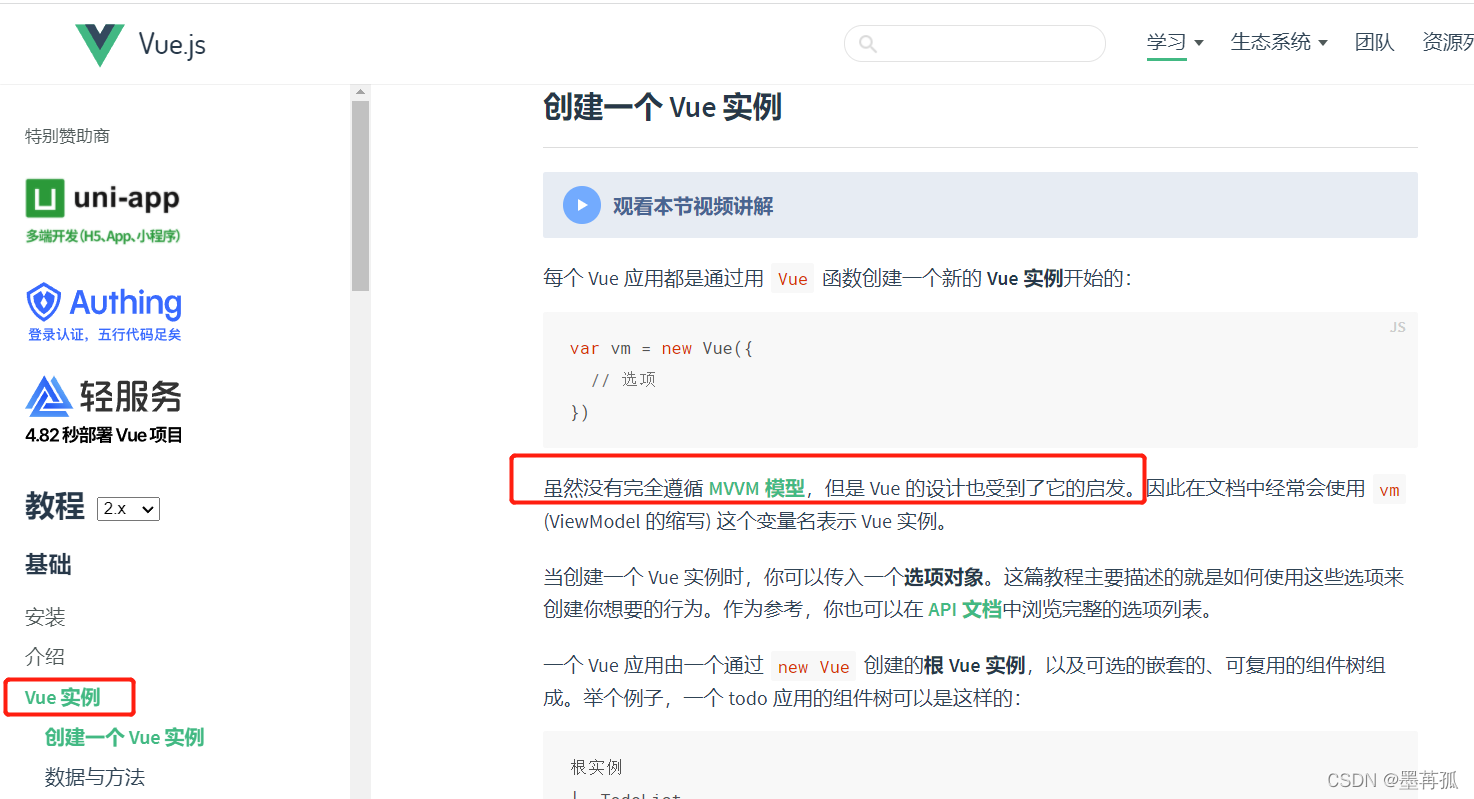 【vue】基础系列(一)初识vue 创建vue对象 模板语法 双向数据绑定 El和data的两种写法 Mvvm模型vue撖寡情 Csdn博客