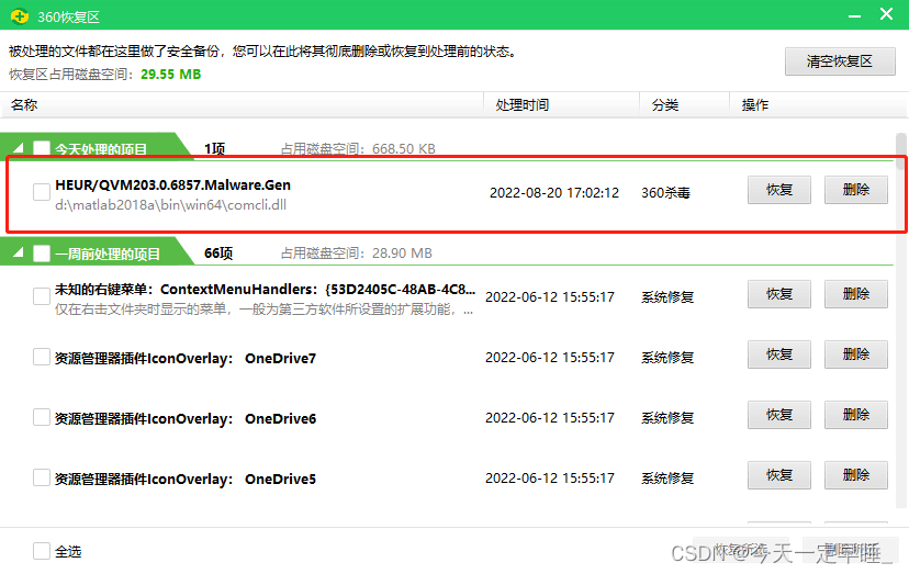 Matlab突然闪退 出现Fatal Error On Startup解决办法_今天一定早睡_的博客-CSDN博客