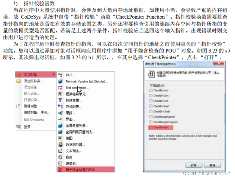 Codesys 指针使用codesys 指针的用法 Csdn博客