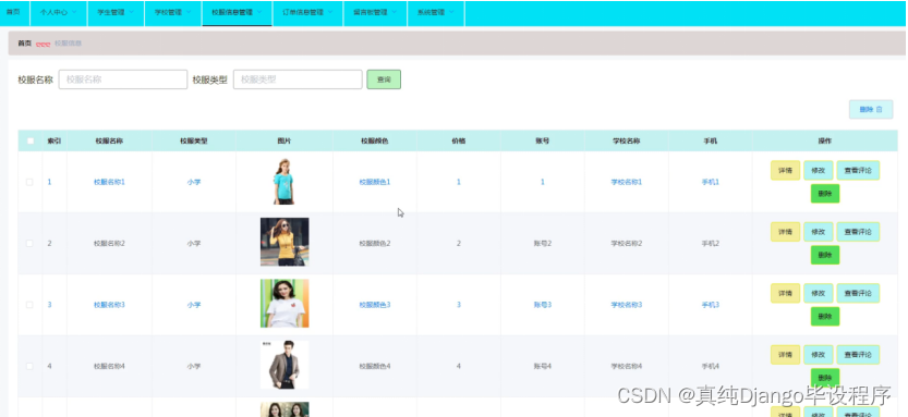 Django计算机毕业设计校服征订系统python源码程序lw远程部署python校服 Csdn博客