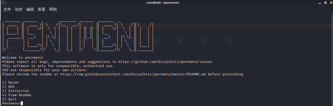 DOS攻击工具——pentmenu_dos攻击软件_TJA小傲的博客-CSDN博客