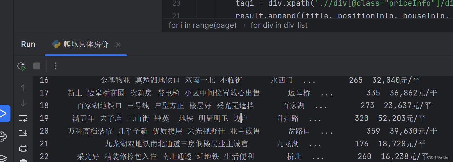 使用python爬取网页里的具体房价python爬取房价数据 Csdn博客