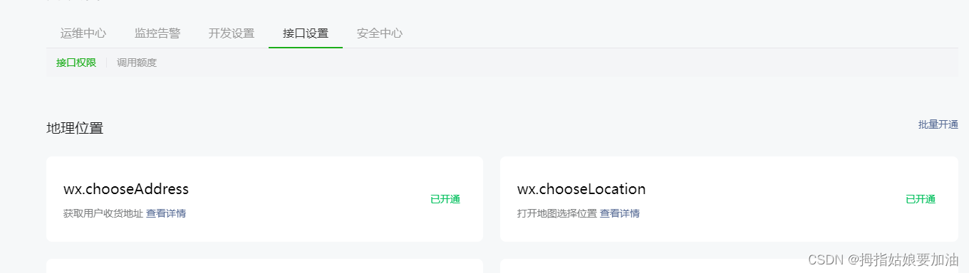 获取微信地址wx.chooseAddress-CSDN博客