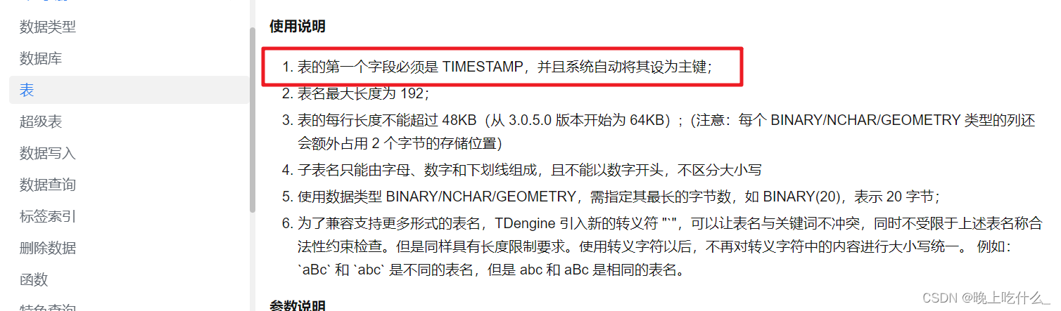 涛思数据库insert批量插入语句执行后丢失数据问题 Taos Insert Into Csdn博客