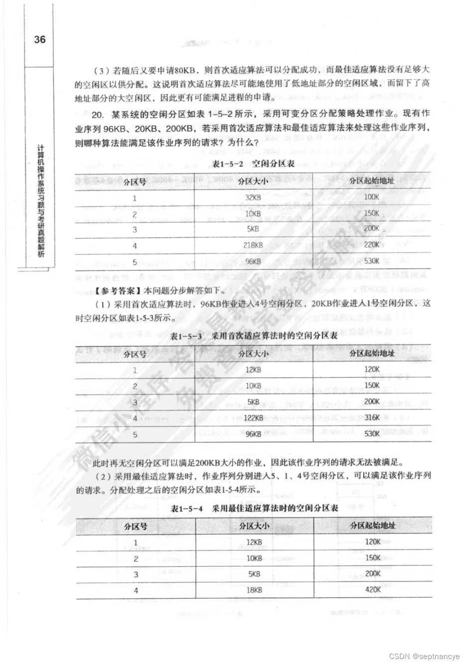 计算机操作系统慕课版＞＞第五章参考答案计算机操作系统慕课版第五章 Csdn博客 1423
