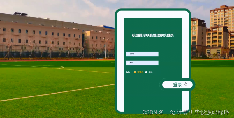 【附源码】java计算机毕业设计校园排球联赛管理系统（程序lw部署）java排球比赛计分系统程序流程图 Csdn博客