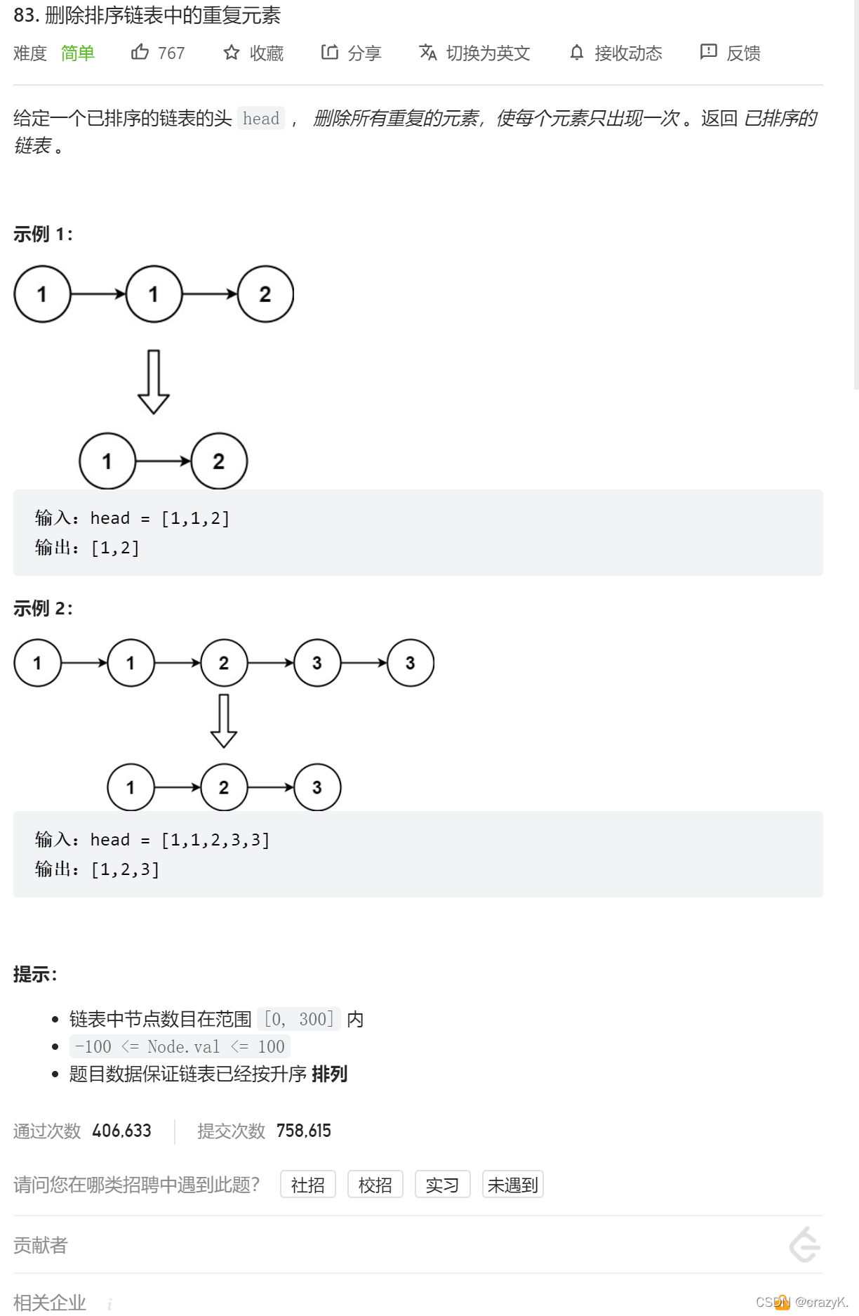 删除排序链表中的重复元素力扣83 Csdn博客