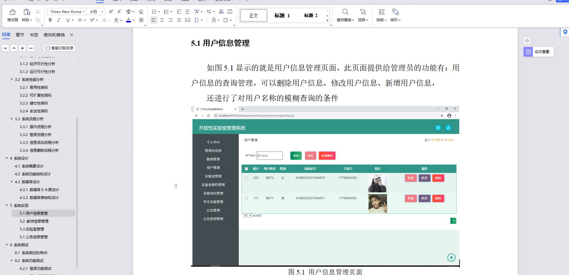 基于java开放性实验室管理系统设计实现源码lw部署文档讲解等 Csdn博客 9043