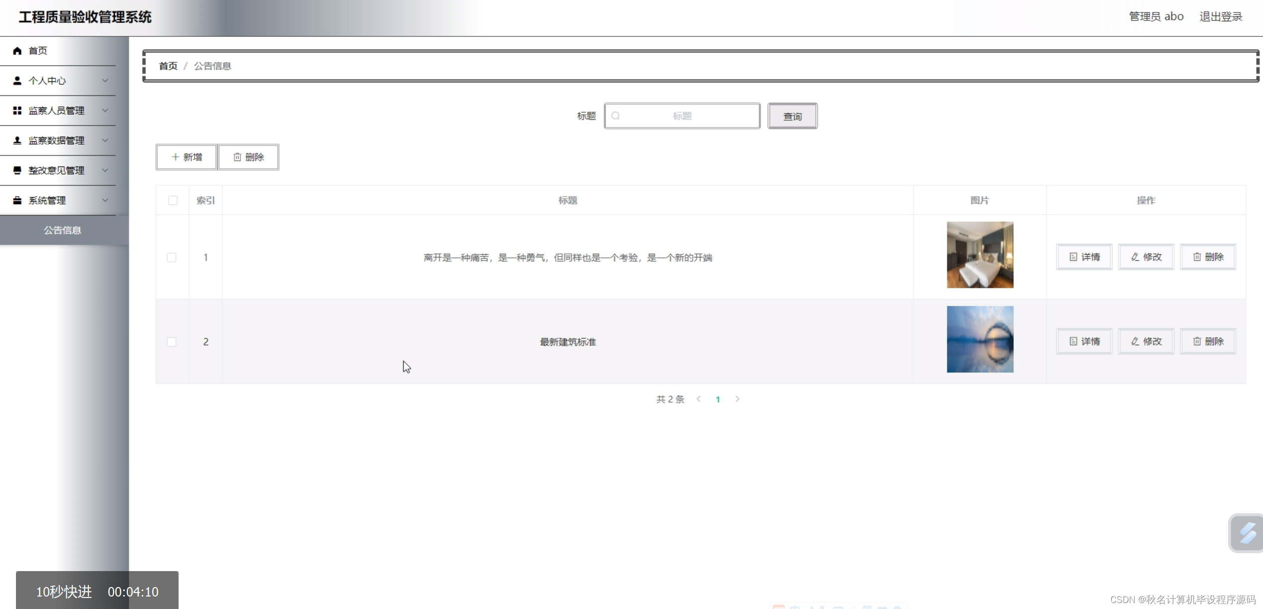 Ssmjava工程质量验收管理系统683k5(程序lw源码远程部署java 质量管理系统 Csdn博客