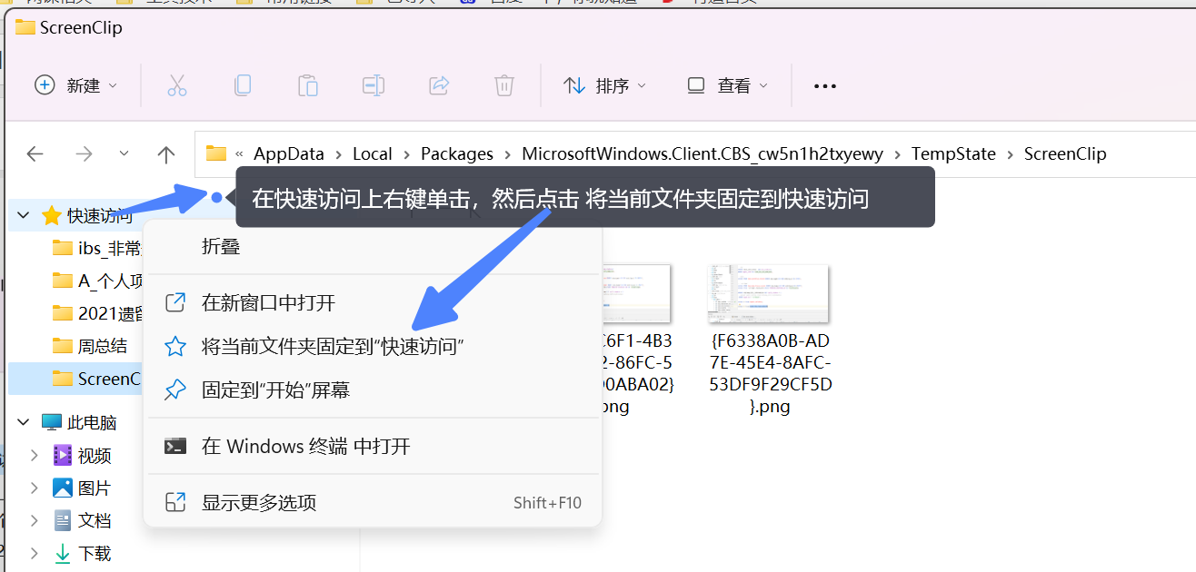 win 10 自动截图保存及收藏截图文件夹，快速打开查看_screenclip修改截图位置-CSDN博客