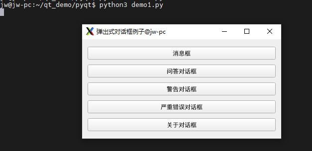 使用pyqt弹出消息提示框_pyqt 弹窗-CSDN博客