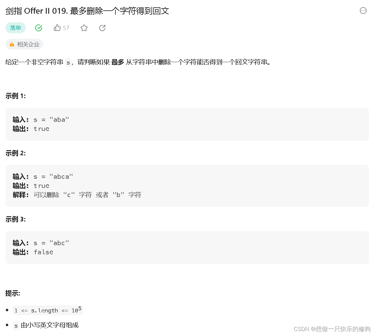 【leetcode】剑指 Offer Ii 019 最多删除一个字符得到回文（js实现）如何去掉一个字符后形成回文串 Csdn博客