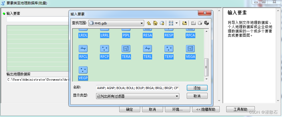 使用arcgis自动合并多个gdb数据库的多个同名要素gispro合并gdb Csdn博客 1113