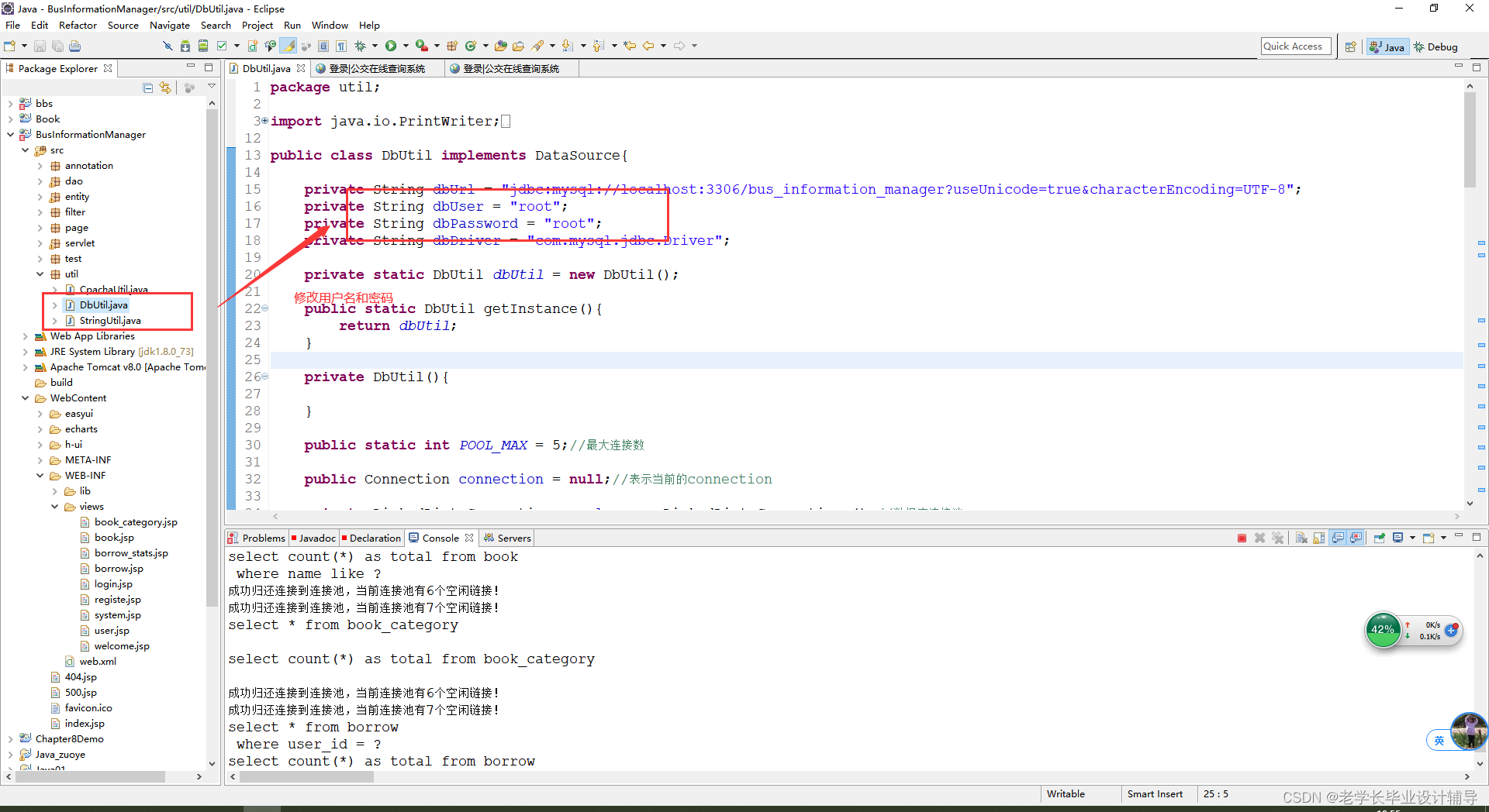 javaweb基于JSP+Servlet开发公交在线查询系统源码+需求分析+设计+测试报告+说明书+总结 毕业设计_web信息系统开发源代码jsp+servlet-CSDN博客