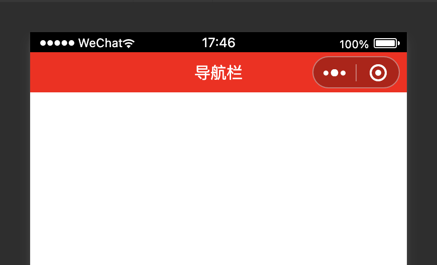 微信小程序自定义导航栏（“navigationStyle“: “custom“）模式获取导航栏高度_navigationstyle: 'custom' 下input 获取高度不对-CSDN博客