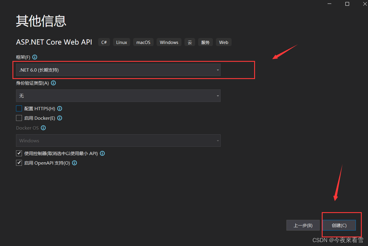 从零开始手把手教你，net 6用ef Core基本创建表，迁移到sql Server数据库ef 对sqlsever创建数据库 Csdn博客