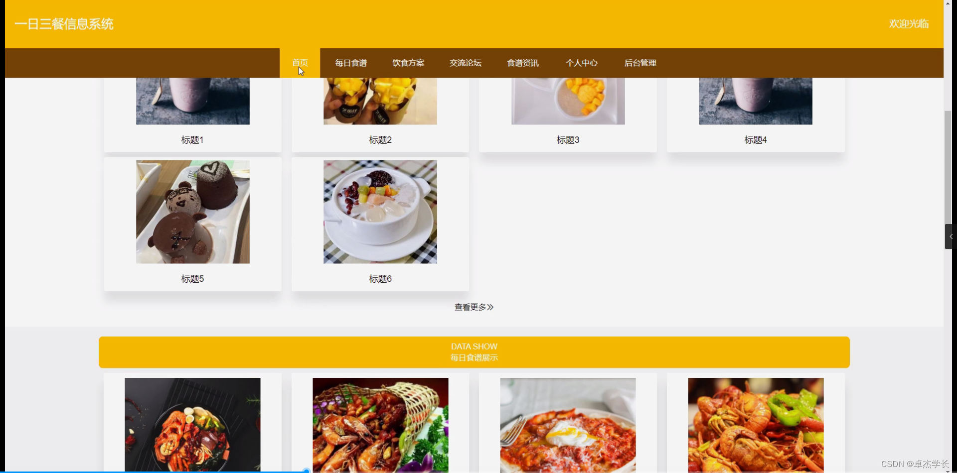 Java毕设项目一日三餐信息系统计算机(附源码系统数据库lw)java怎样设计就餐时间表 Csdn博客
