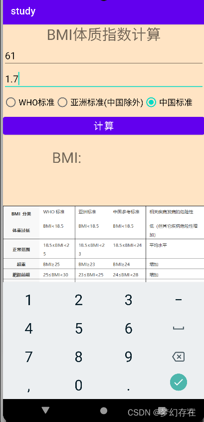 Android studio实现计算BMI指数（两个页面之间的跳转）_安卓实现bmi页面跳转-CSDN博客