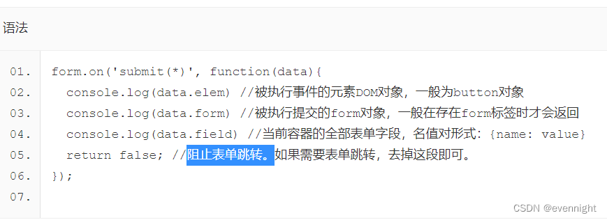 layui提交表单前，没有经过验证就提交了_layui form 没有验证就提交了-CSDN博客